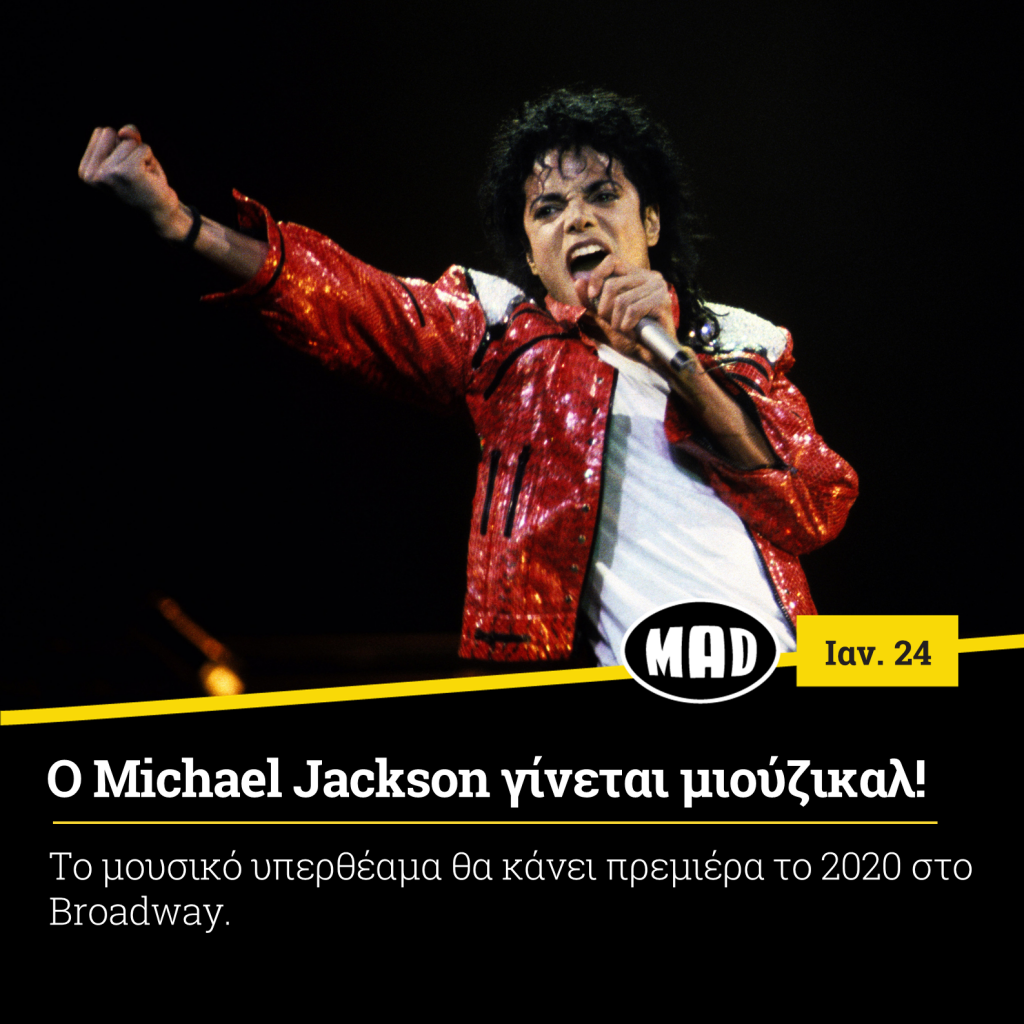 Ο Michael Jackson γίνεται μιούζικαλ! - Mad.gr