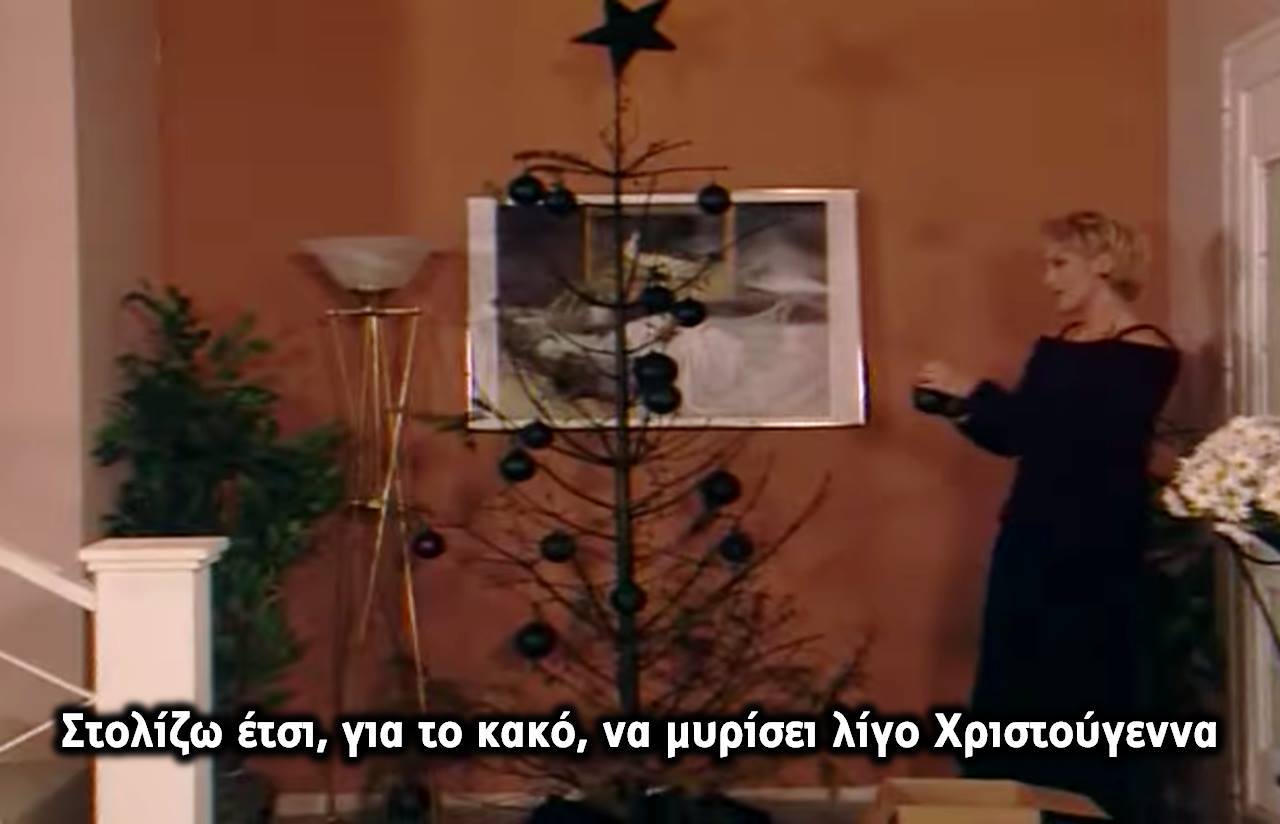 4+1 σειρές της ελληνικής τηλεόρασης που αγάπησαν τα Χριστούγεννα