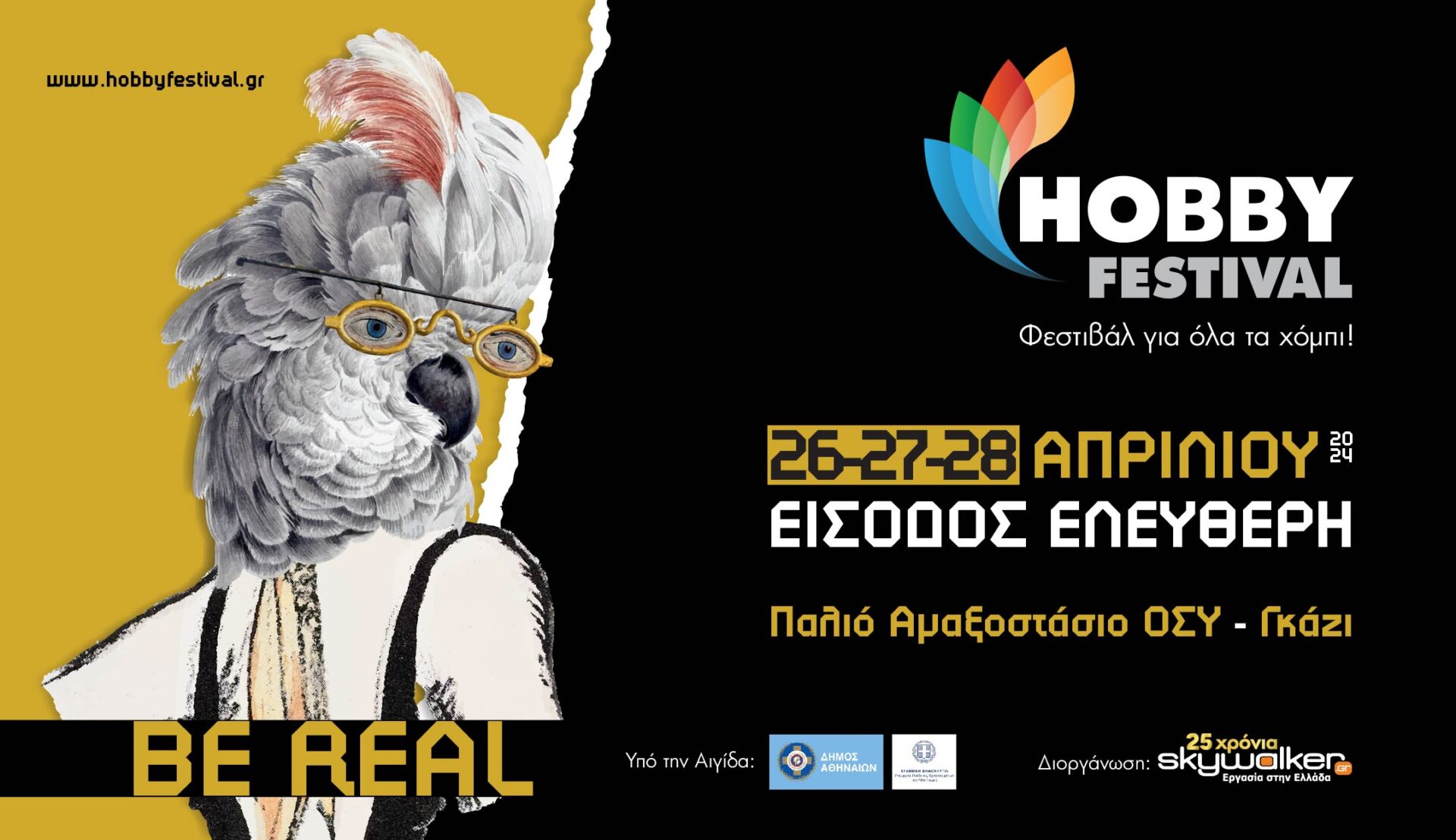 Hobby Festival 2024: Για όλες τις ερασιτεχνικές ασχολίες & την ...